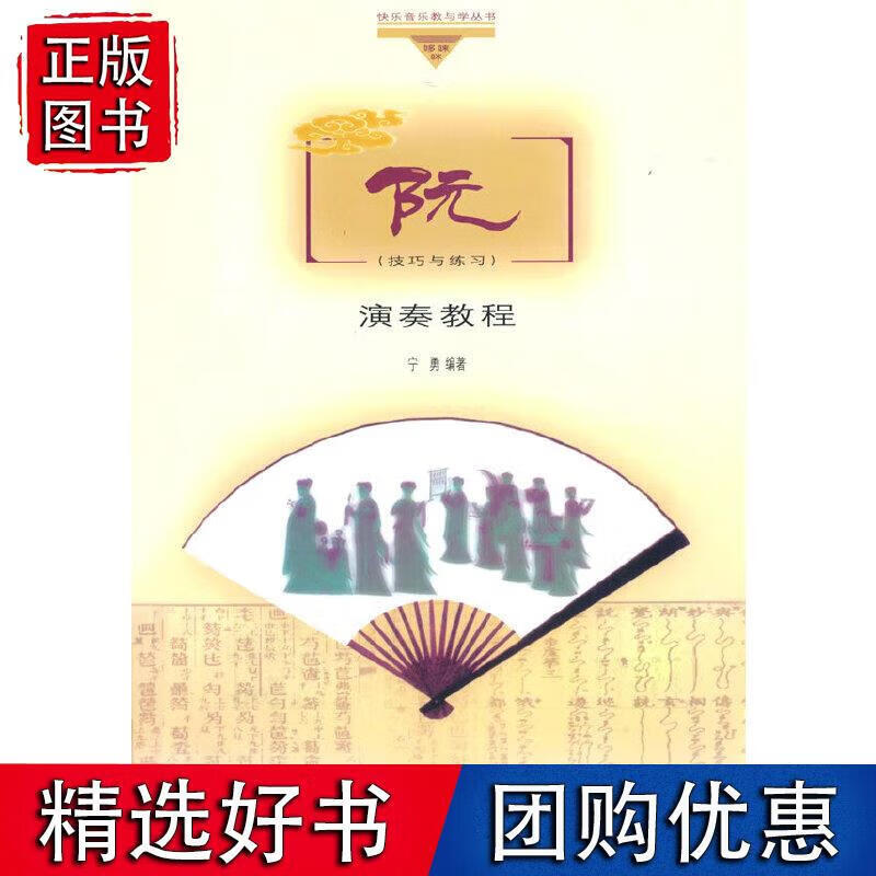 阮演奏教程 （技巧与练习）