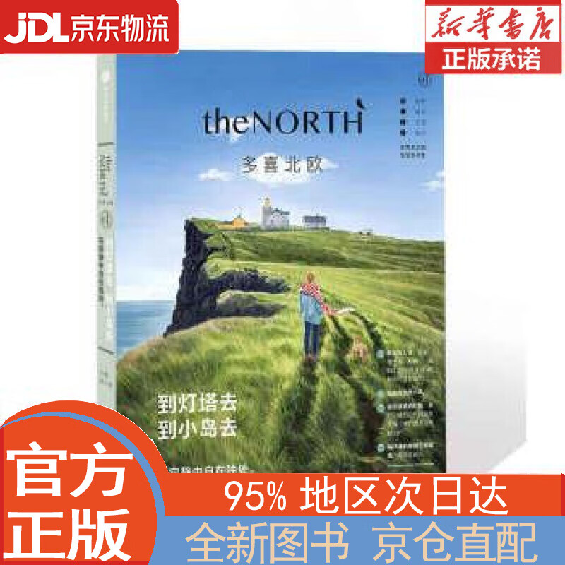 【全新畅销书籍】到灯塔去，到小岛去 中信出版社