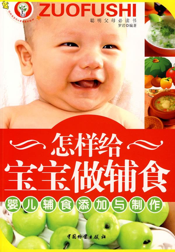 怎样给宝宝做辅食【，放心购买】