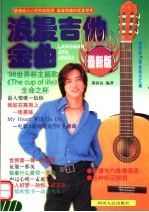 浪吉他金曲第2版