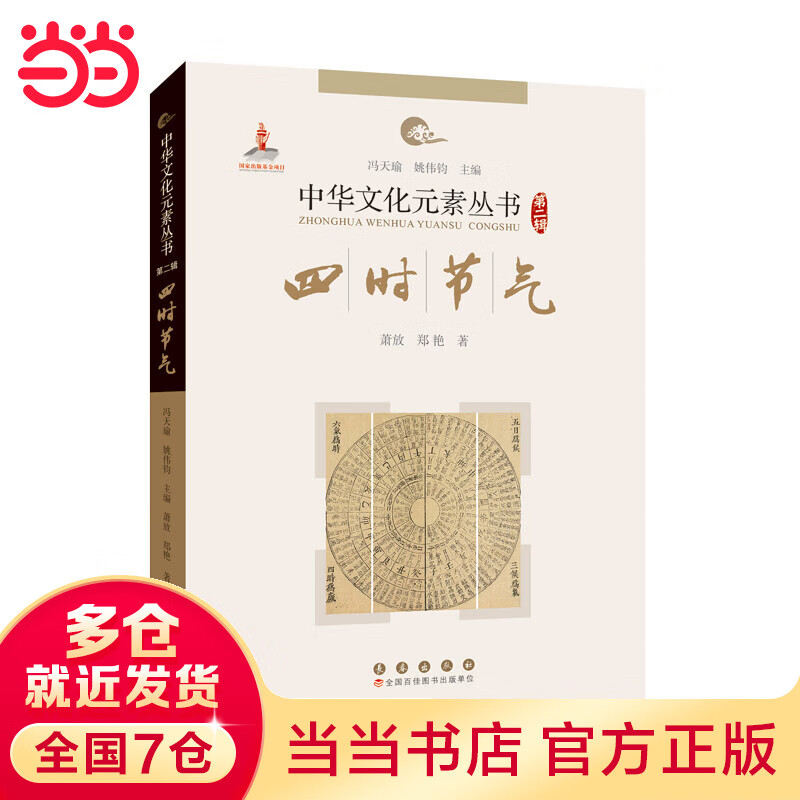 中华文化元素——四时节气
