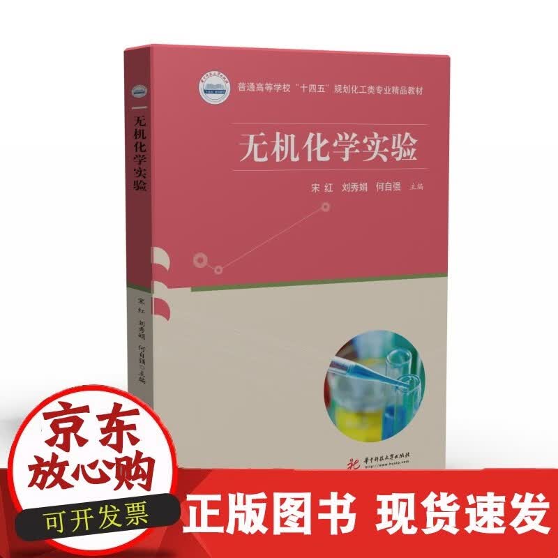 无机化学实验 9787568084000