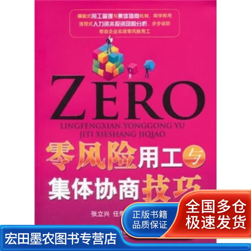 零风险用工与集体协商技巧【好书】