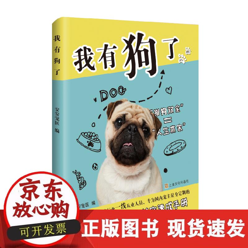 【现货】我有狗了