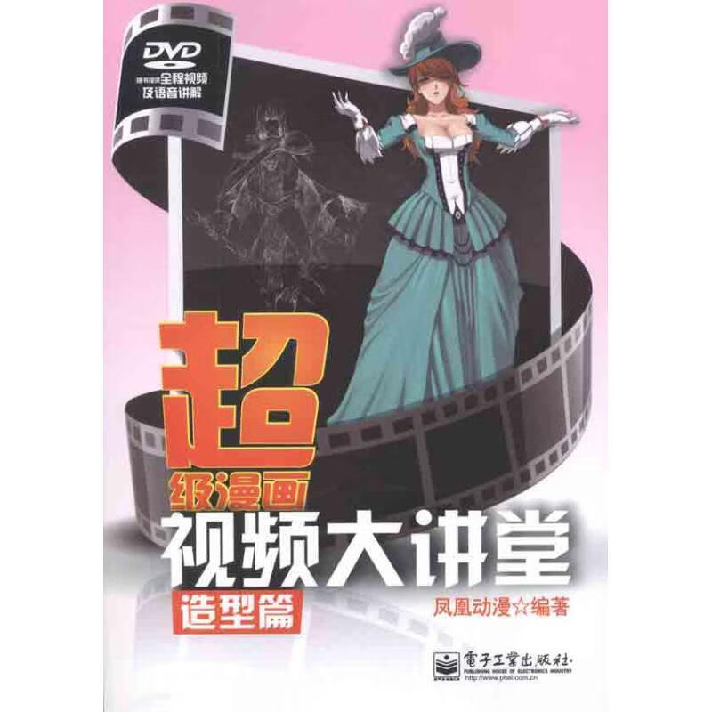 sd超级漫画视频大讲堂