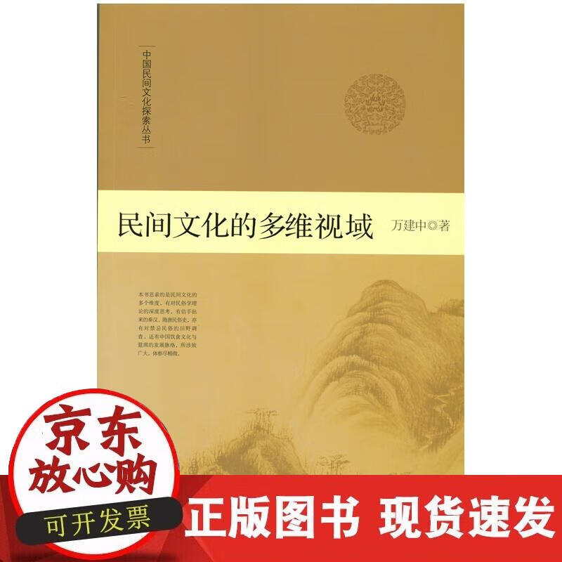 【现货】民间文化的多维视域