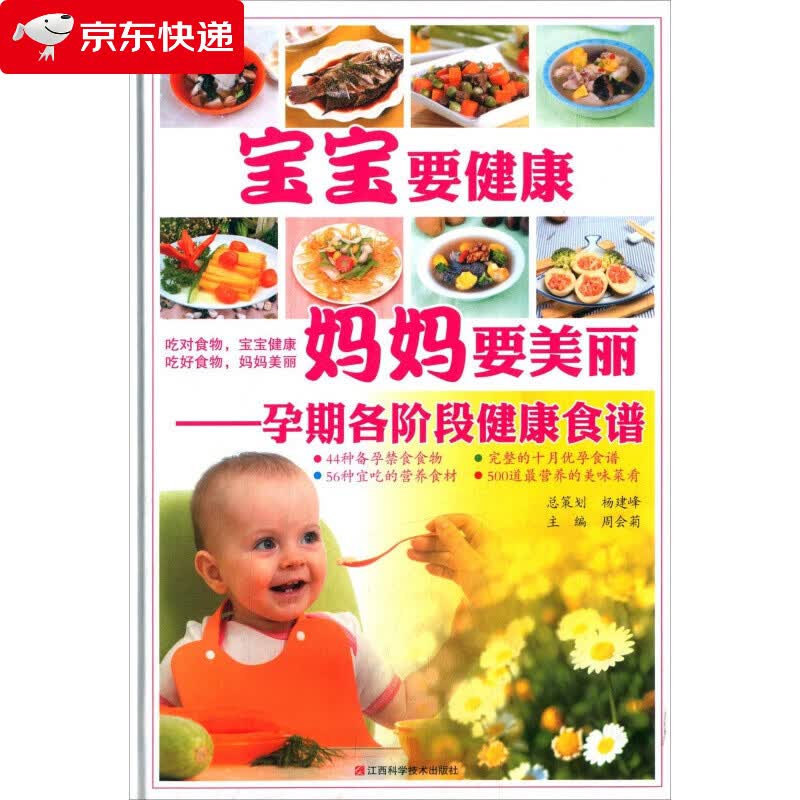 宝宝要健康,妈妈要美丽:孕期各阶段健康食谱