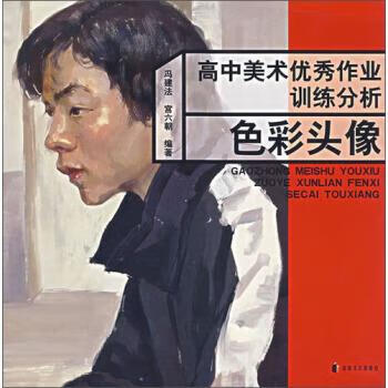 色彩头像 冯建法,宫六朝 著