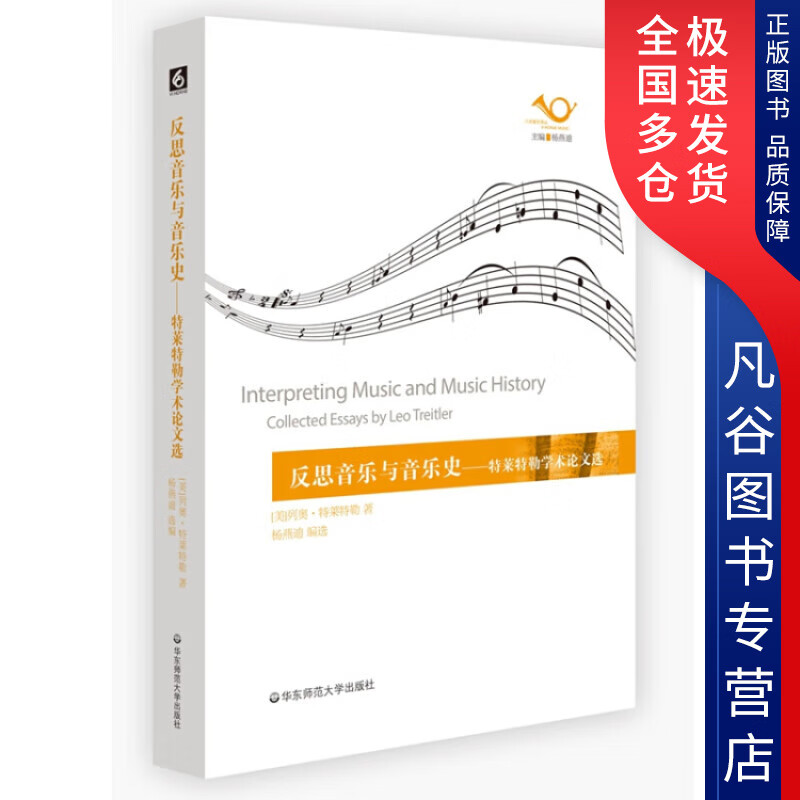 【书】反思音乐与音乐史