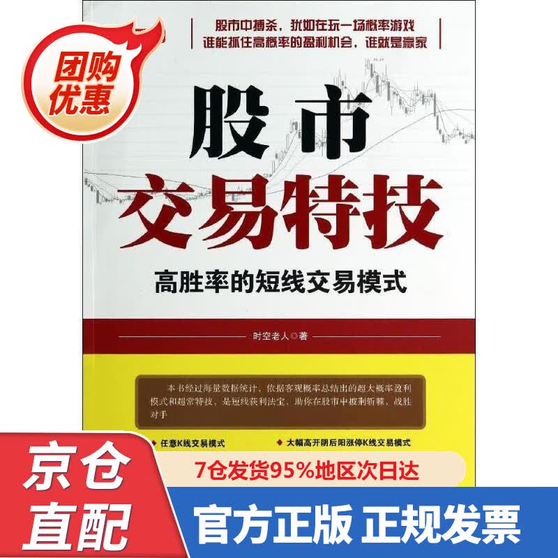 【新书】理财学院：股市交易特技：高胜率的短线交易模式 978755906829 时空老人 中国宇航出版社