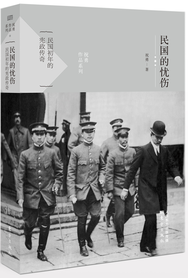 民国的忧伤 民国初年的宪政传奇9787506064293【好书，下单速发】