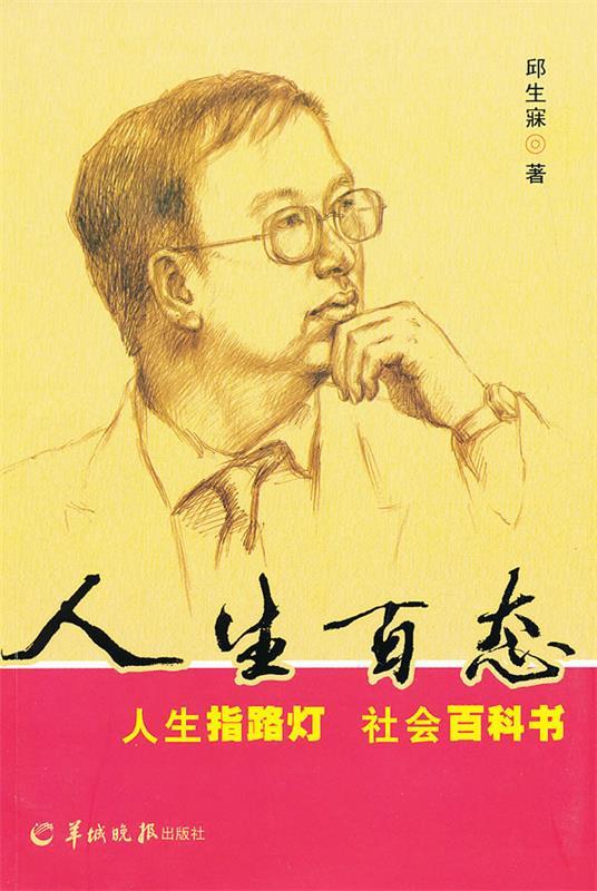 人生百态