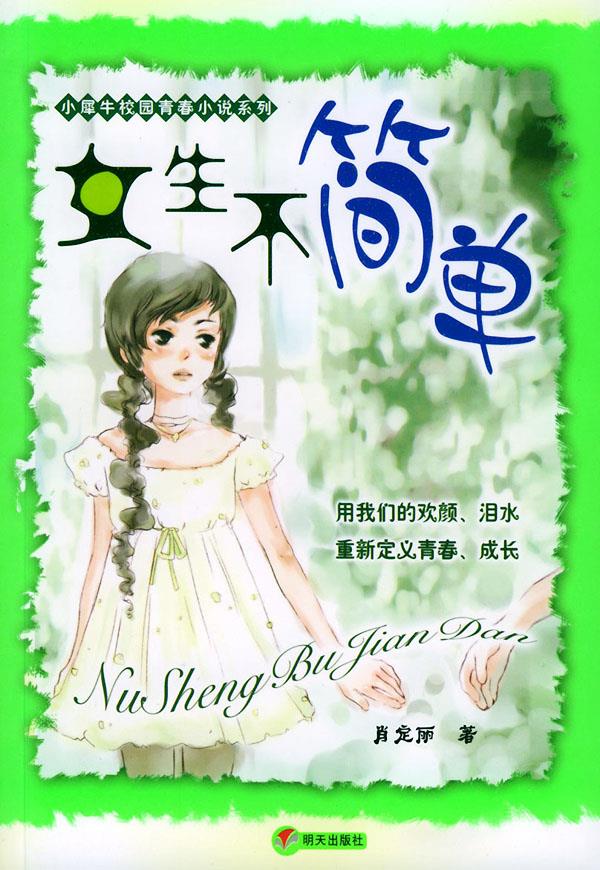 女生不简单