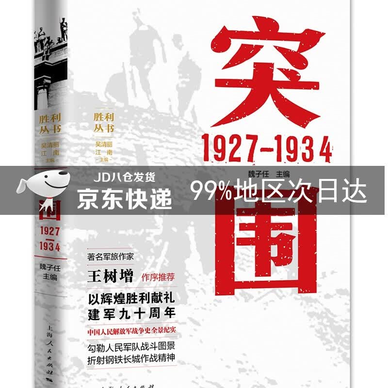 突围 1927—1934