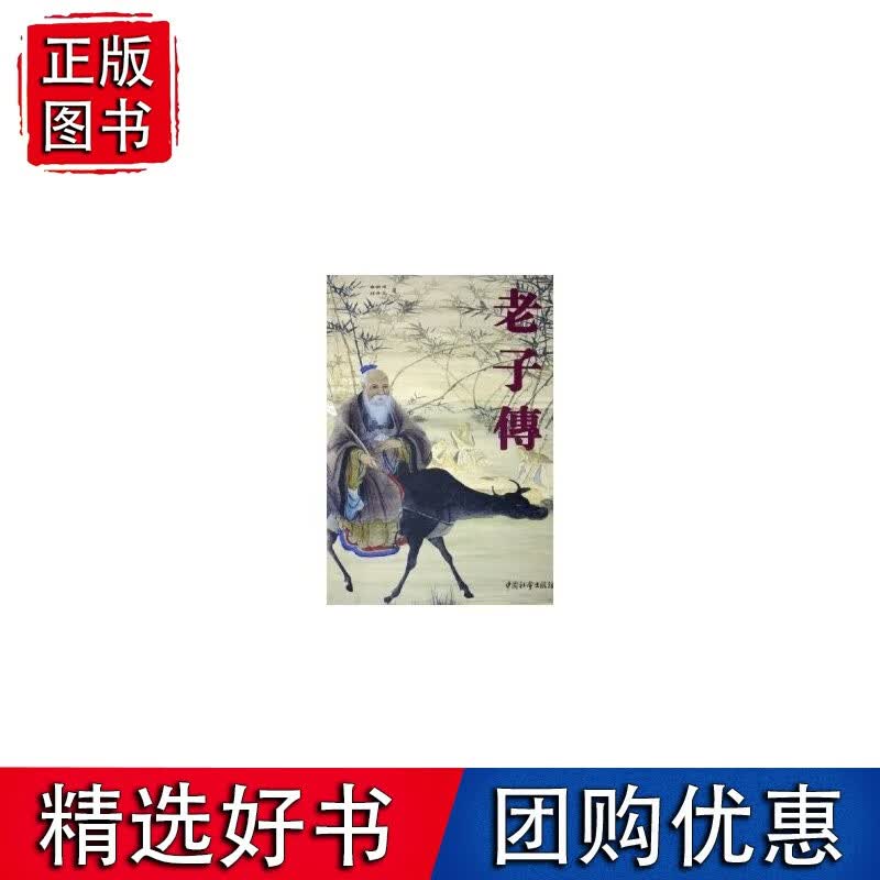 老子传