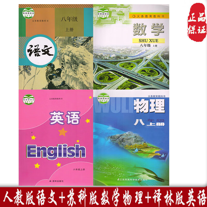 2023年新版初中苏教版8八年级上册语数英物4本全套初二2上册语文数学英语物理书全套苏科版八上物理译林版八上英语人教版八上语文+苏教版数学物理+译林版英语