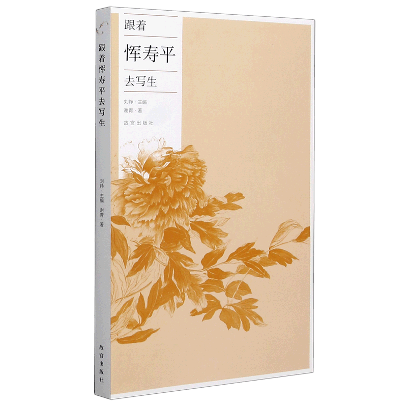 跟着恽寿平去写生