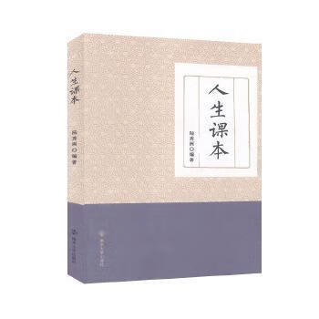 人生课本