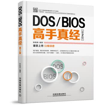 DOS BIOS高手真经 张良清【书】