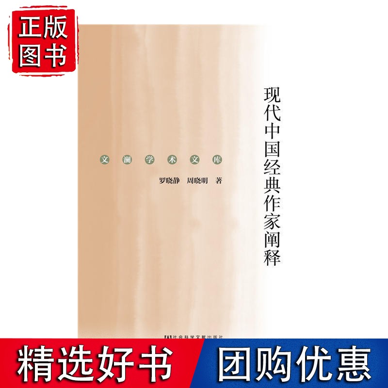 现代中国经典作家阐释