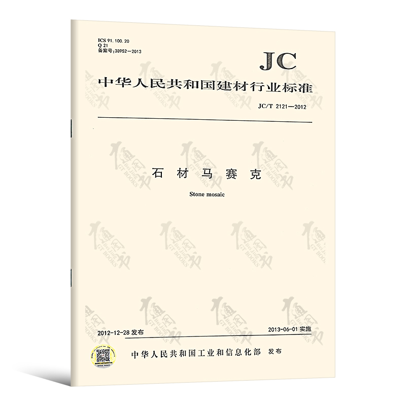 JC/T 2121-2012 石材马赛克