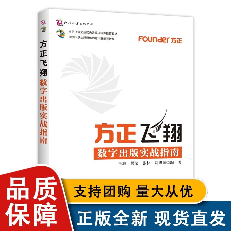 方正飞翔数字出版实战指南