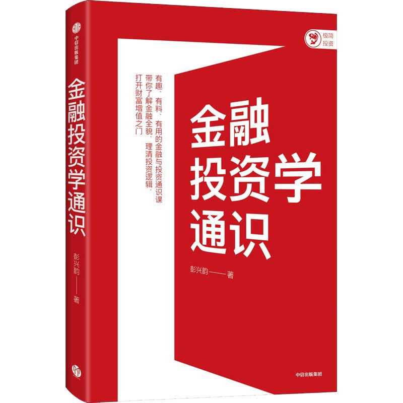 金融投资学通识 图书