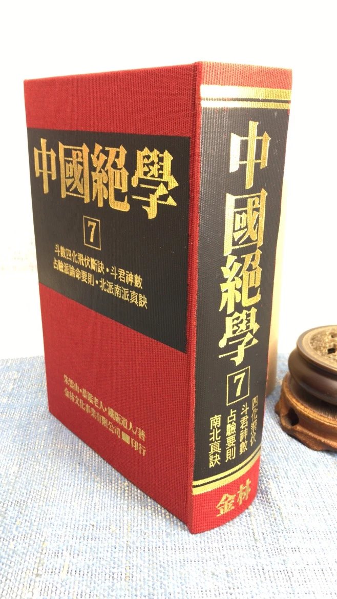 中国绝学7 金陵