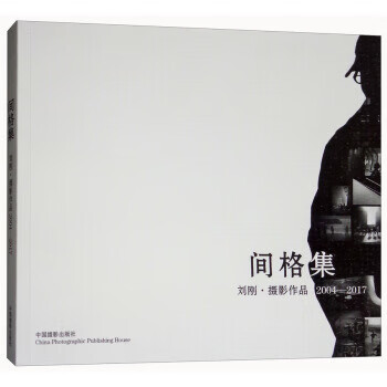 间格集 刘刚