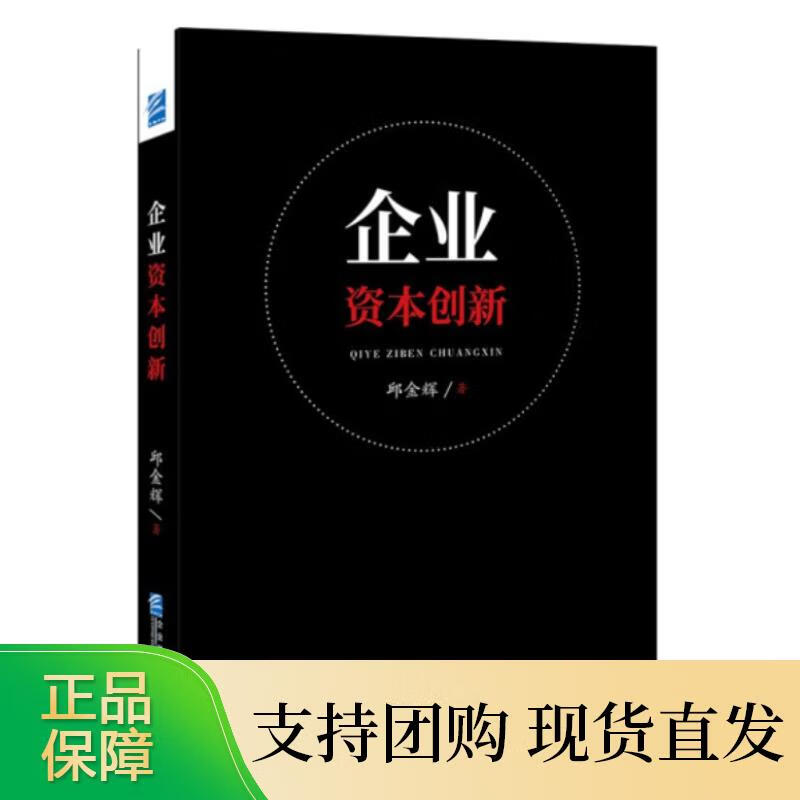 企业资本创新