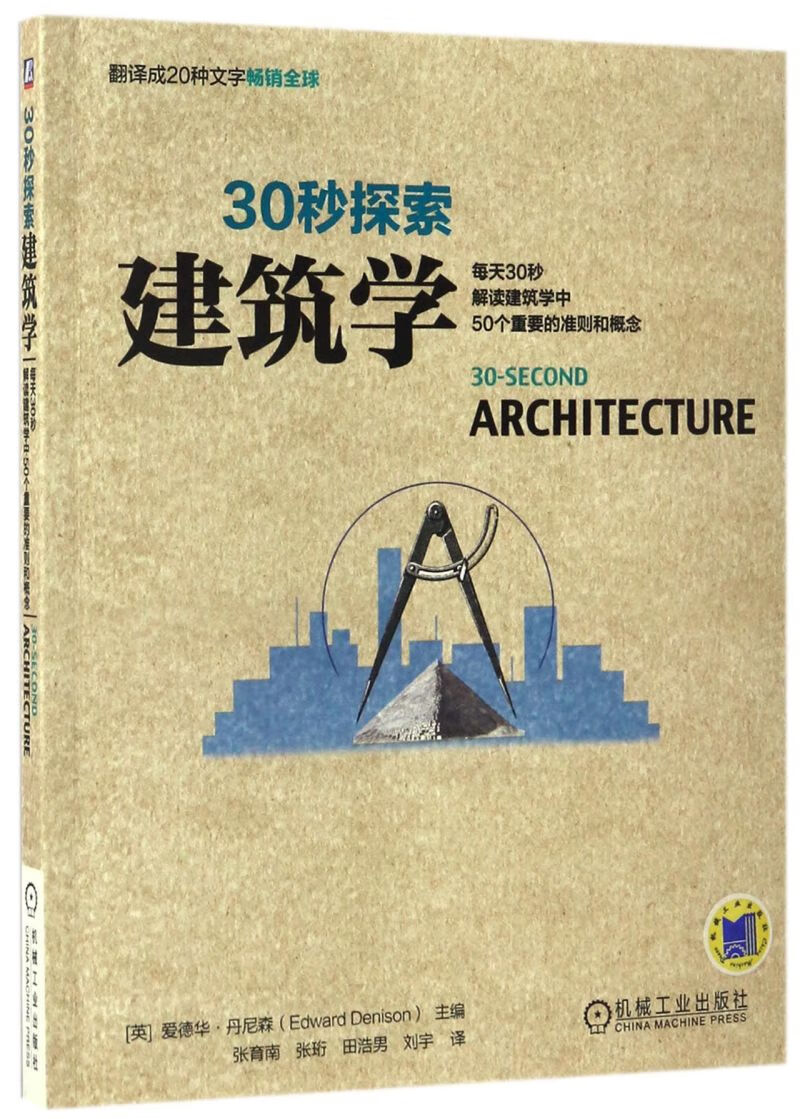 建筑学/30秒探索