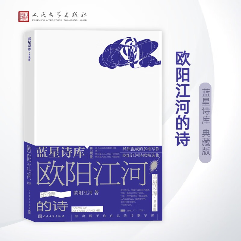 欧阳江河的诗 图书