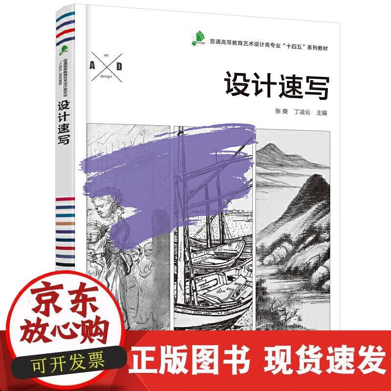 【现货】设计速写（张爽）