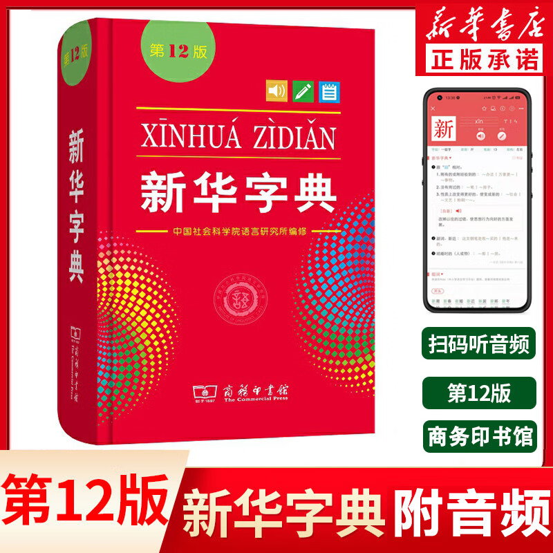小学数学公式定律手册 小学数学公式大全小学 新华字典 新编学生字典小学生专用 多功能字典成语字典英汉词典 新华字典 第12版 小学通用