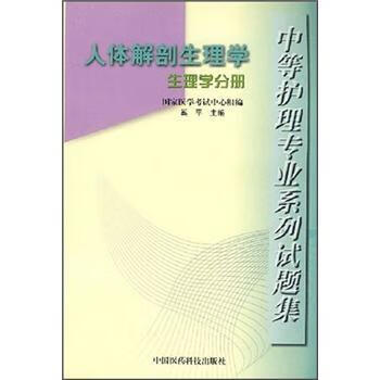 生理学分册 奚平 编