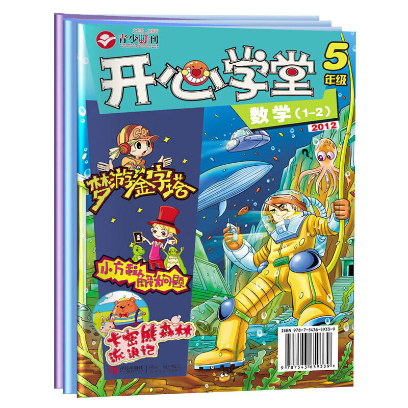 开心学堂五年级（一季度）