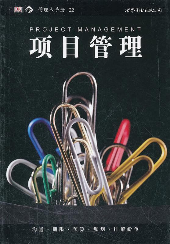 管理人手册-项目管理