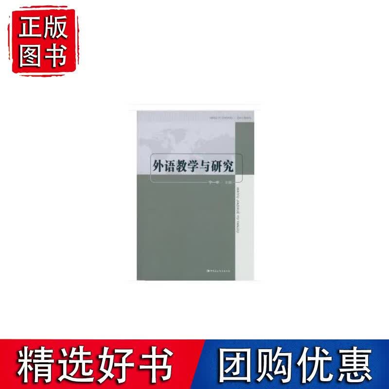 外语教学与研究