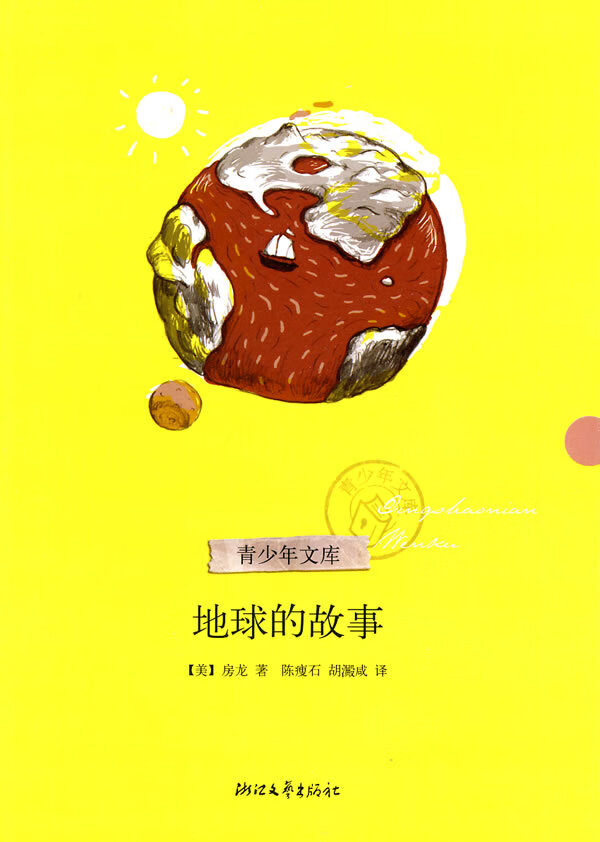 地球的故事