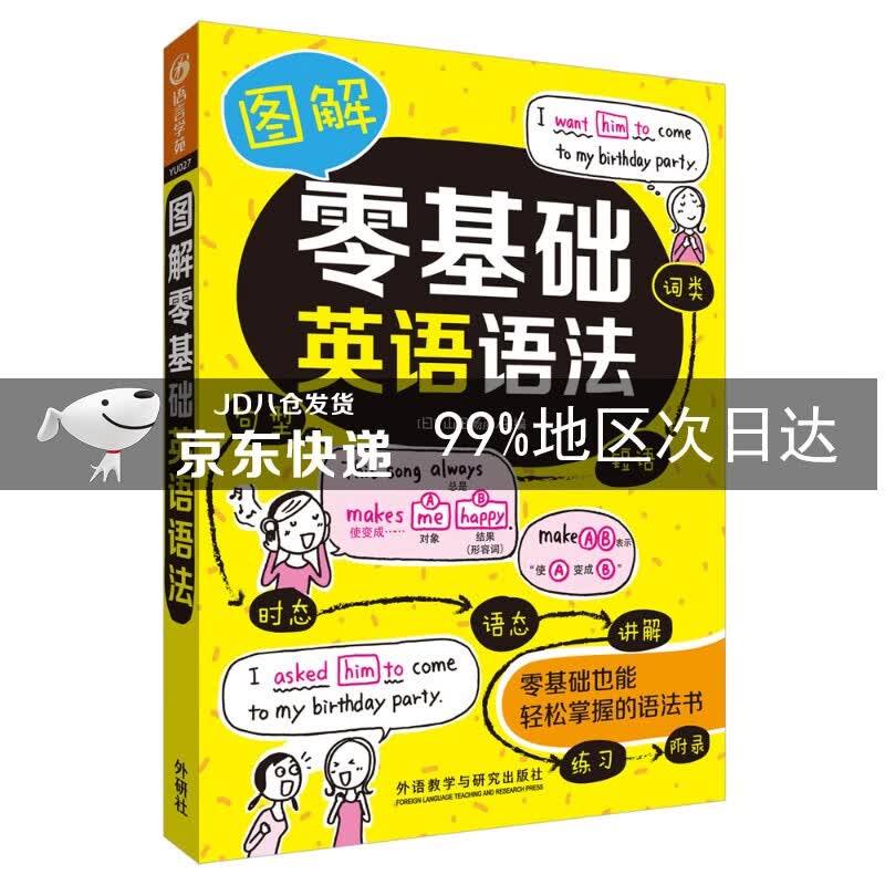 图解零基础英语语法