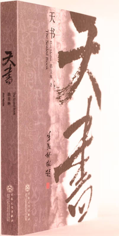 天书【现货】