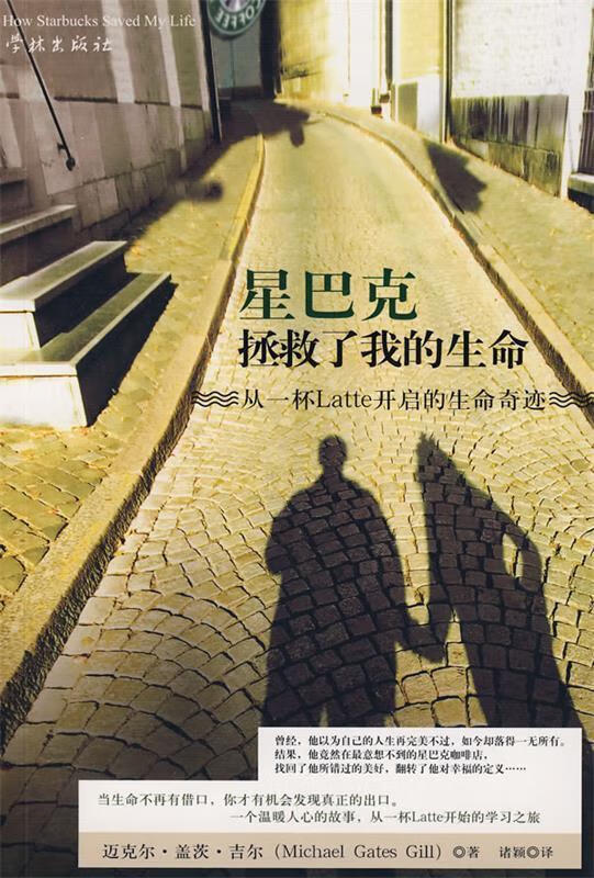 星巴克拯救了我的生命