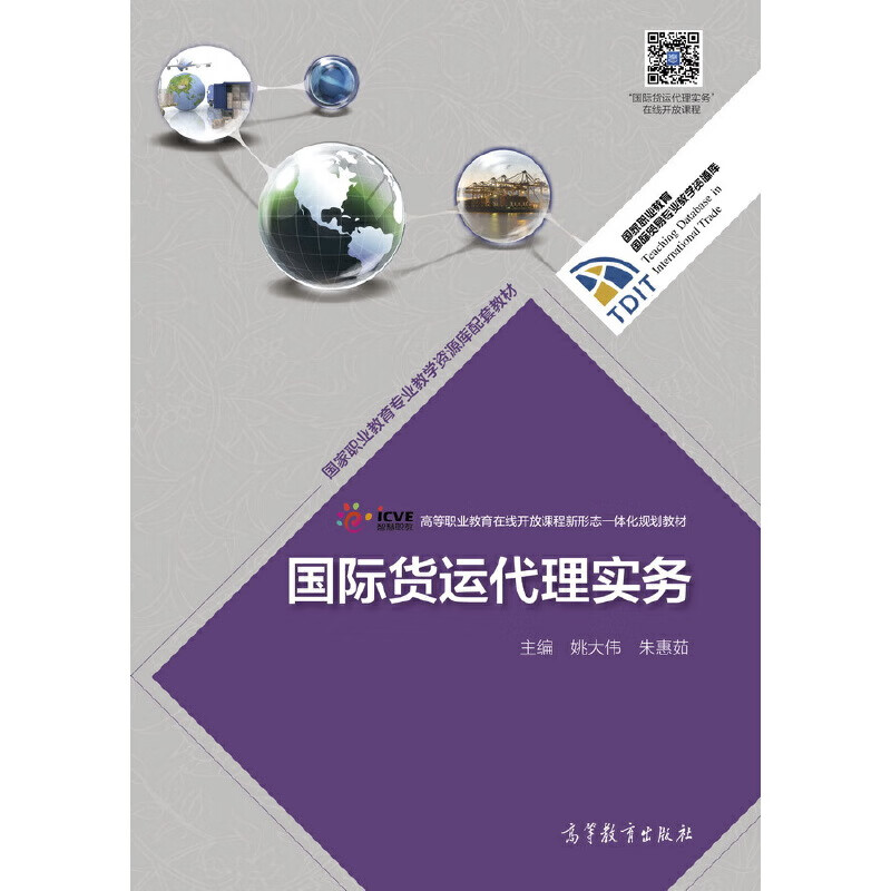 国际货运实务