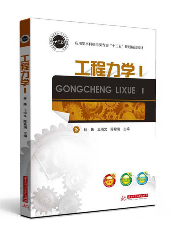 工程力学I【好书】