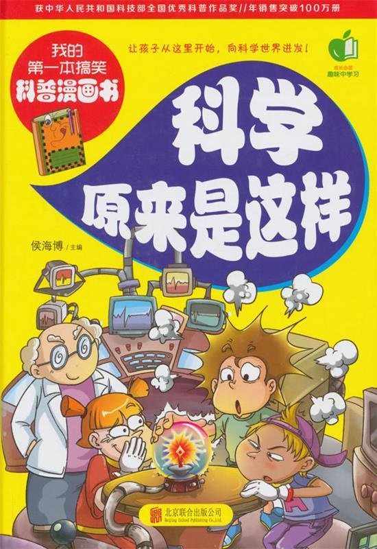 科学原来是这样【，放心购买】