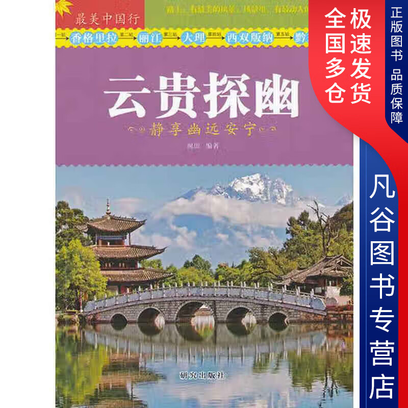 【书】美中国行9787801688248