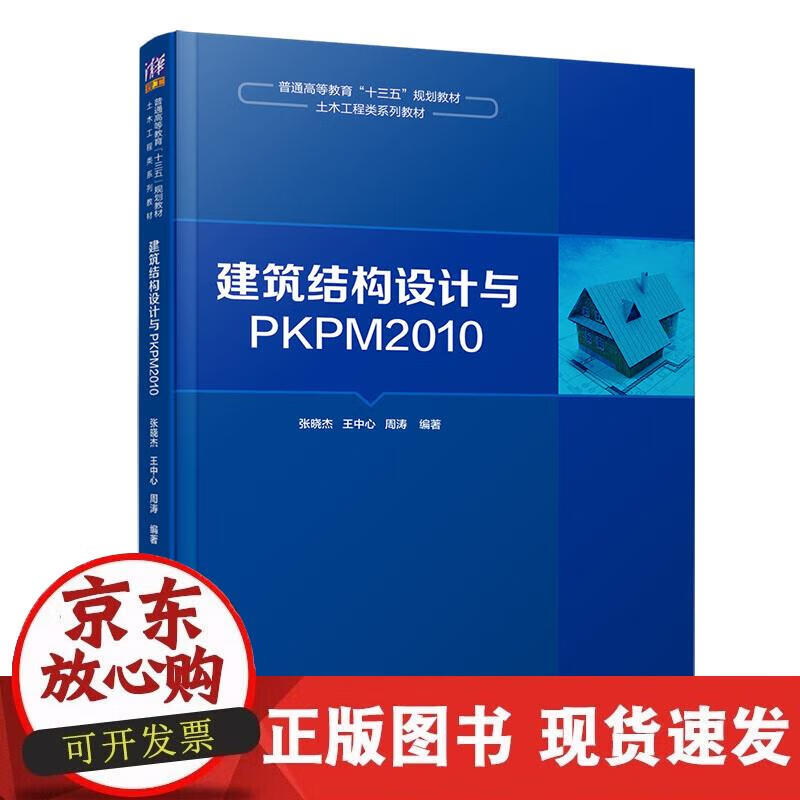 【现货】建筑结构设计与PKPM2010