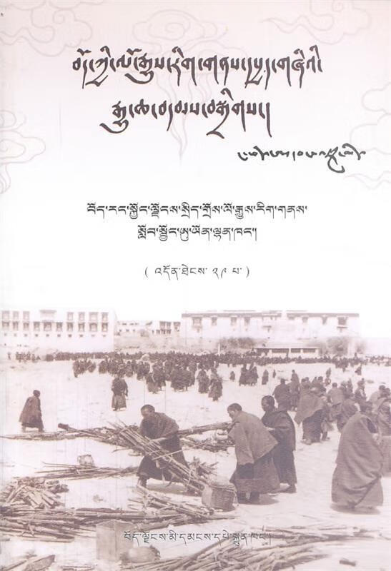 平息1959年西藏武装叛乱纪实 杨一真 著 西藏人民出版社