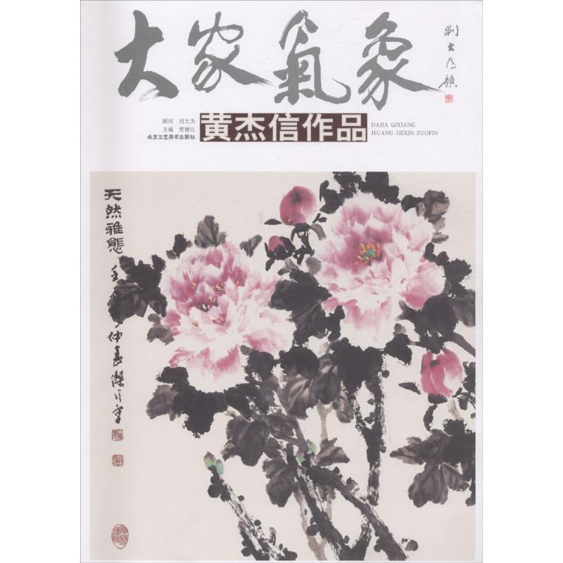 大家气象 贾德江 主编【书】