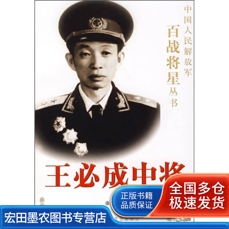 王必成中将【好书】